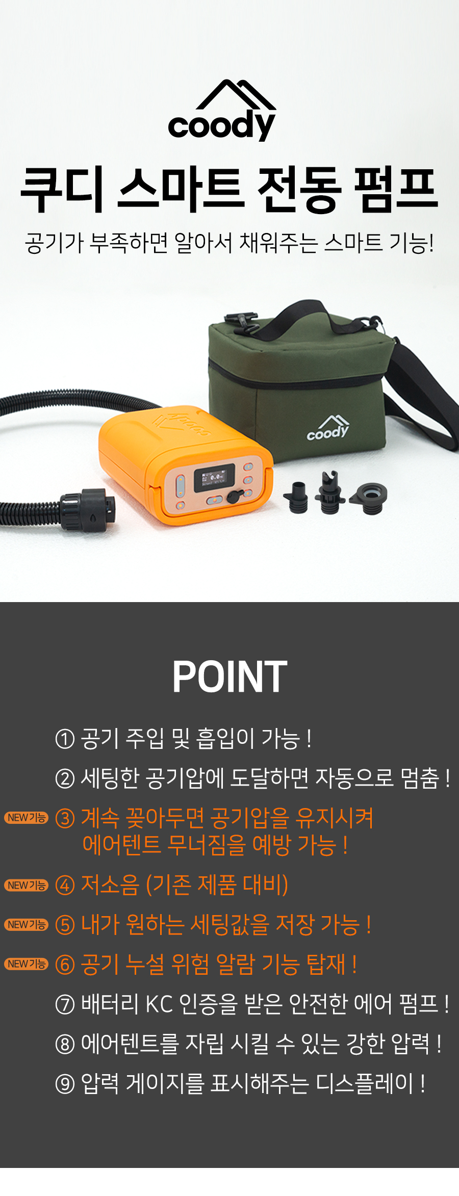 쿠디 스마트 전동펌프 에어 초강력 무선 고압 에어텐트 CQ-100 : 쿠디 공식몰